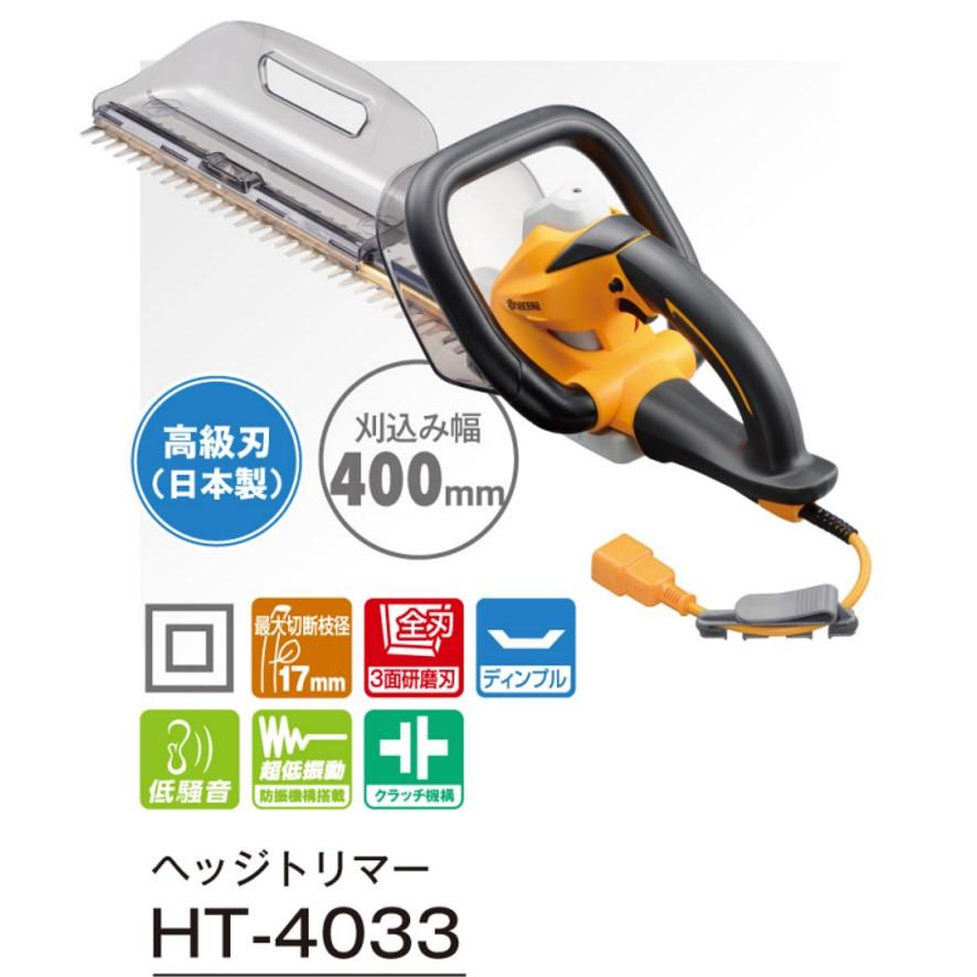 リョービ 京セラインダストリアルツールズ ヘッジトリマー 高級刃 400mm 両刃駆動 クラッチ機構 全刃3面研磨刃 HT-4033 KYOCERA RYOBI (送料区分：D) : プロ工具 ...