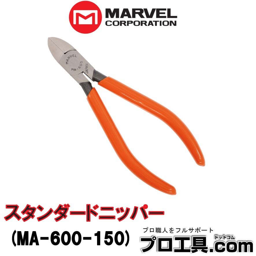 マーベル MARVEL MA-600-150 スタンダードニッパー (送料区分：A) : プロ工具.comヤフー店 - 通販 - Yahoo!ショッピング