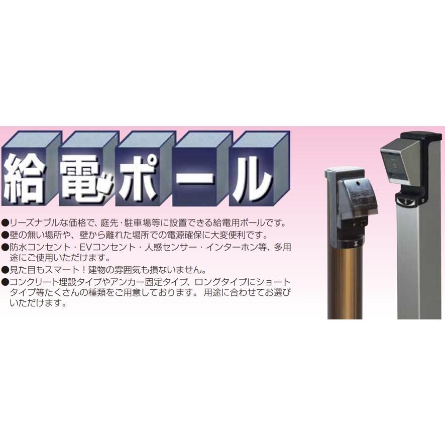 未来工業 MRPB-EV2 1個 給電ポール 防水コンセント EVコンセント 人感センサー インターホンの設置に ベース付 EV PHV用 シルバー ミライ (送料区分：D) : プロ工具 ...