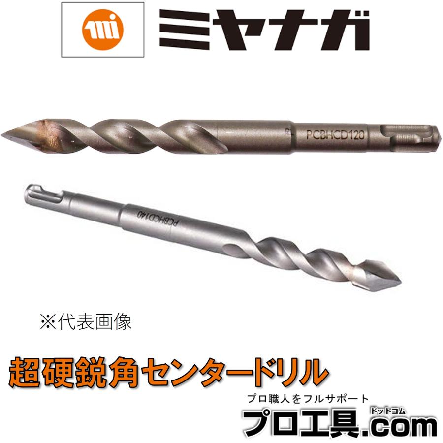 ミヤナガ（miyanaga） 超硬鋭角センタードリル 120l Pcbhcd120 Φ20〜48用 穴あけ 送料区分：a プロ工具 5536