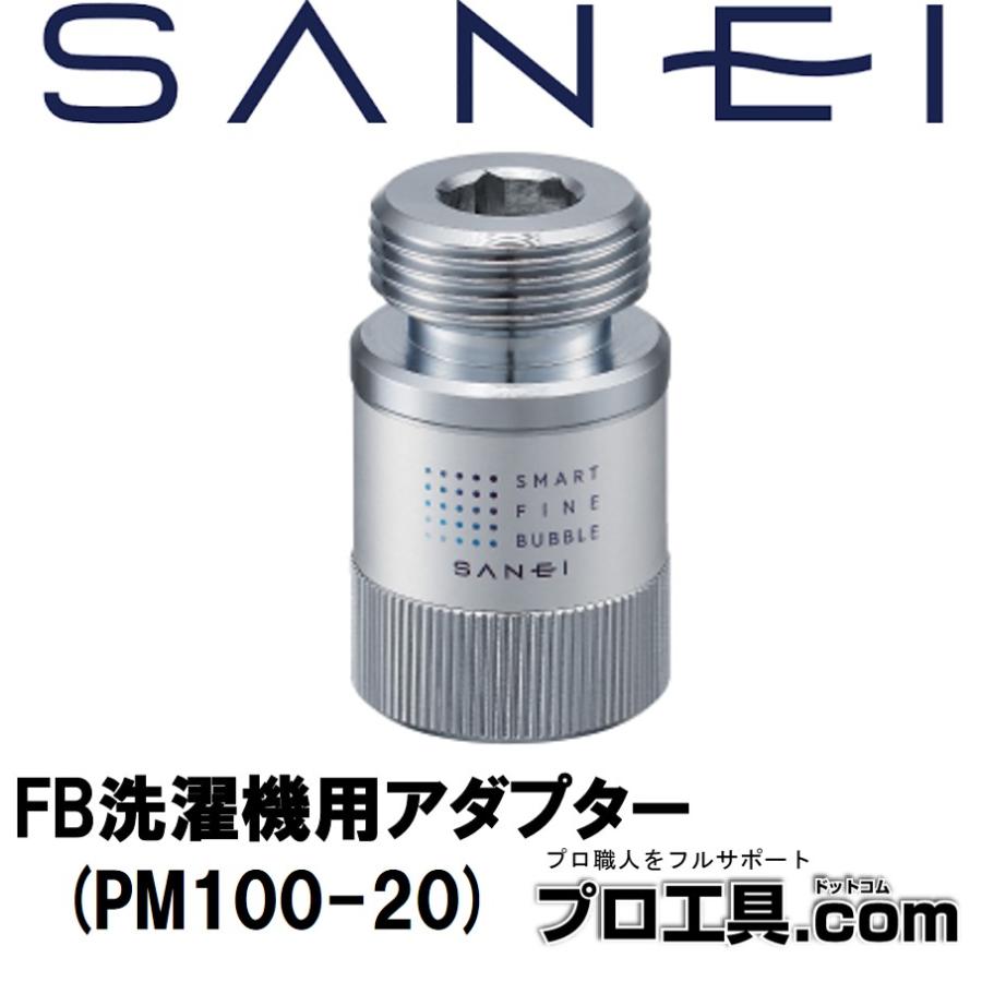 SANEI（水栓金具） SANEI PM100-20 FB洗濯機用アダプター 三栄水栓 (送料区分：A) : プロ工具.comヤフー店 - 通販 - Yahoo!ショッピング