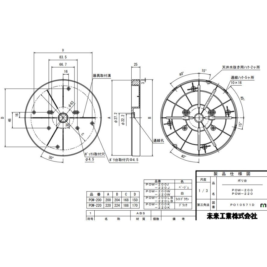 未来工業 POW-200K 1個 ポリ台 ミライ (送料区分：A) : pow-200k : プロ工具.comヤフー店 - 通販 - Yahoo!ショッピング