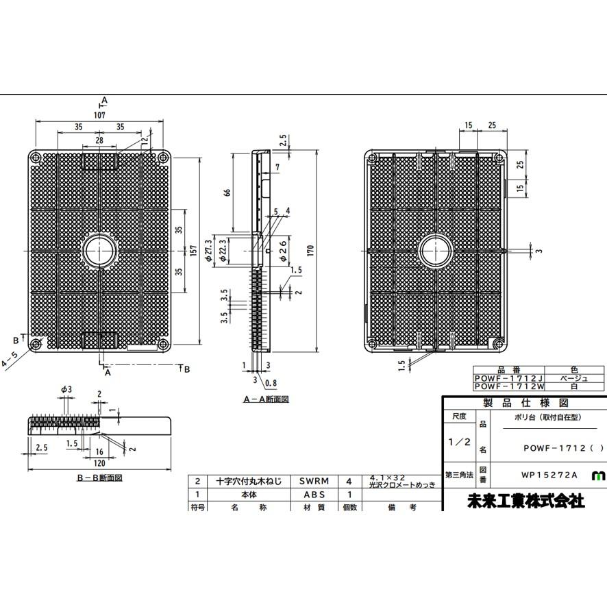 未来工業 POWF-1712J ポリ台 取付自在型 ベージュ タテ長タイプ ミライ (送料区分：A) : プロ工具.comヤフー店 - 通販 - Yahoo!ショッピング