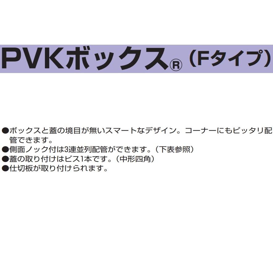 未来工業 PVKボックス Fタイプ 中形四角浅型 ノックなし ベージュ PVK-AFOJ ミライ (送料区分：A) : プロ工具.comヤフー店 - 通販 - Yahoo!ショッピング