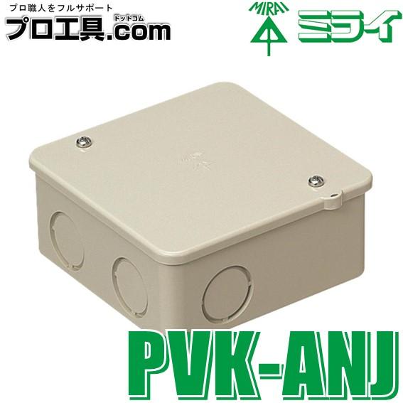 未来工業 PVK-ANJ PVKボックス 中形四角 浅型 ノック付 ベージュ 未来工業 PVK-ANJ PVKボックス 中形四角 浅型 ノック付 ベージュ
