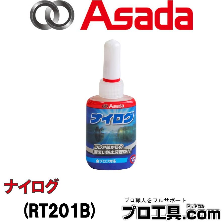 アサダ RT201B ナイログ青ガス漏れ防止剤 (送料区分：A) : プロ工具.comヤフー店 - 通販 - Yahoo!ショッピング