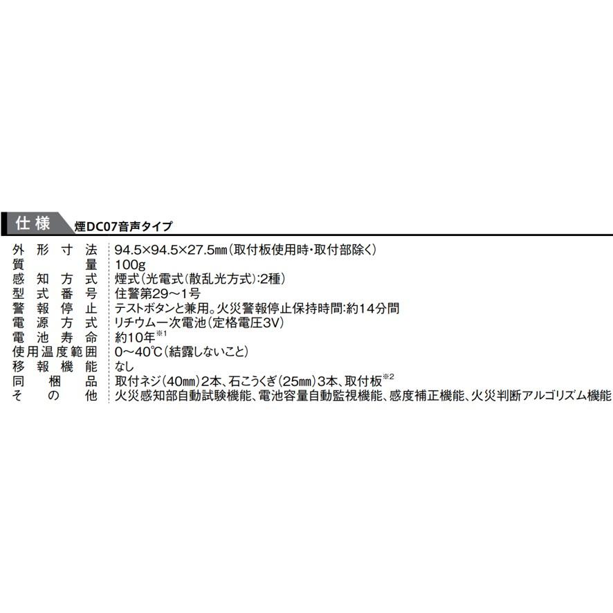 DAIKEN 住宅用 火災警報器 大建工業 SA07-1 煙式 DC07音声タイプ 火の元監視番 (送料区分：A) : プロ工具.comヤフー店 - 通販 - Yahoo!ショッピング