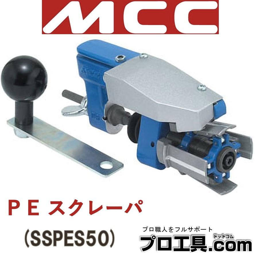 MCC MCC SSPES50 PEスクレーパ 50 切粉収納ケース&樹脂ケース 松阪鉄工所 (送料区分：C) : プロ工具.comヤフー店 - 通販 - Yahoo!ショッピング