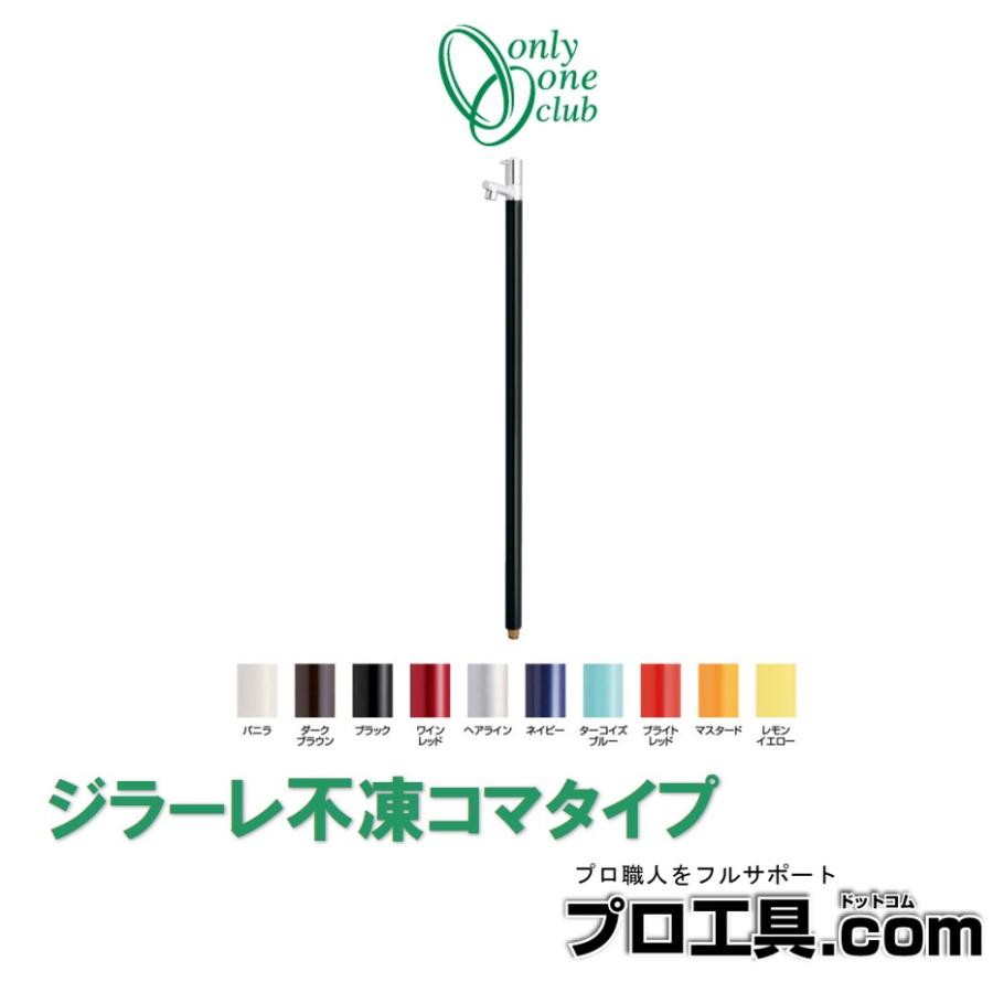 オンリーワンクラブ TK3-FKBK ジラーレ不凍コマタイプ ブラック (送料区分：D) : プロ工具.comヤフー店 - 通販 - Yahoo!ショッピング