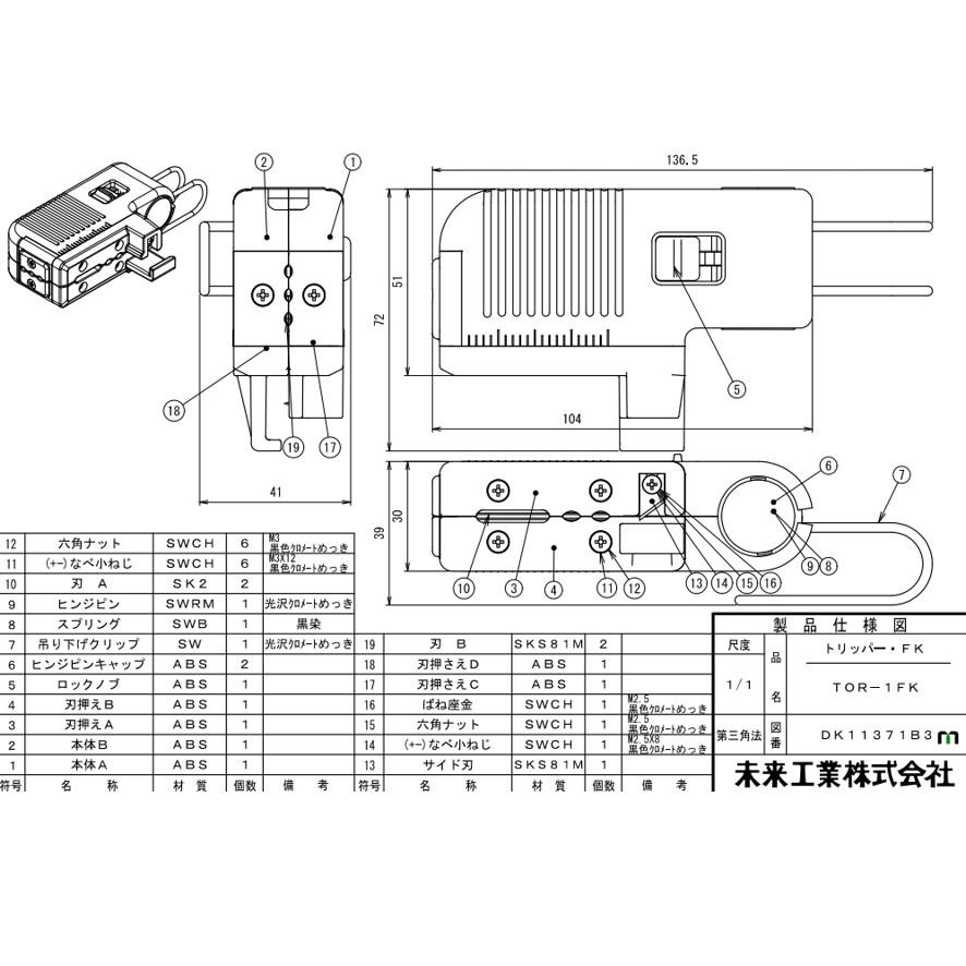 未来工業 TOR-1FK トリッパー・F VVFケーブルの皮むき器 ミライ (送料区分：A) : プロ工具.comヤフー店 - 通販 - Yahoo!ショッピング