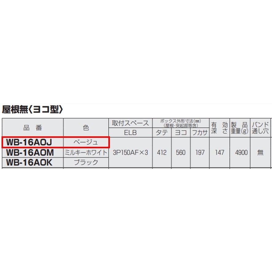 未来工業 WB-16AOJ 1個 ウォルボックス 屋根無 ヨコ型 ベージュ ミライ (送料区分：D) : プロ工具.comヤフー店 - 通販 - Yahoo!ショッピング