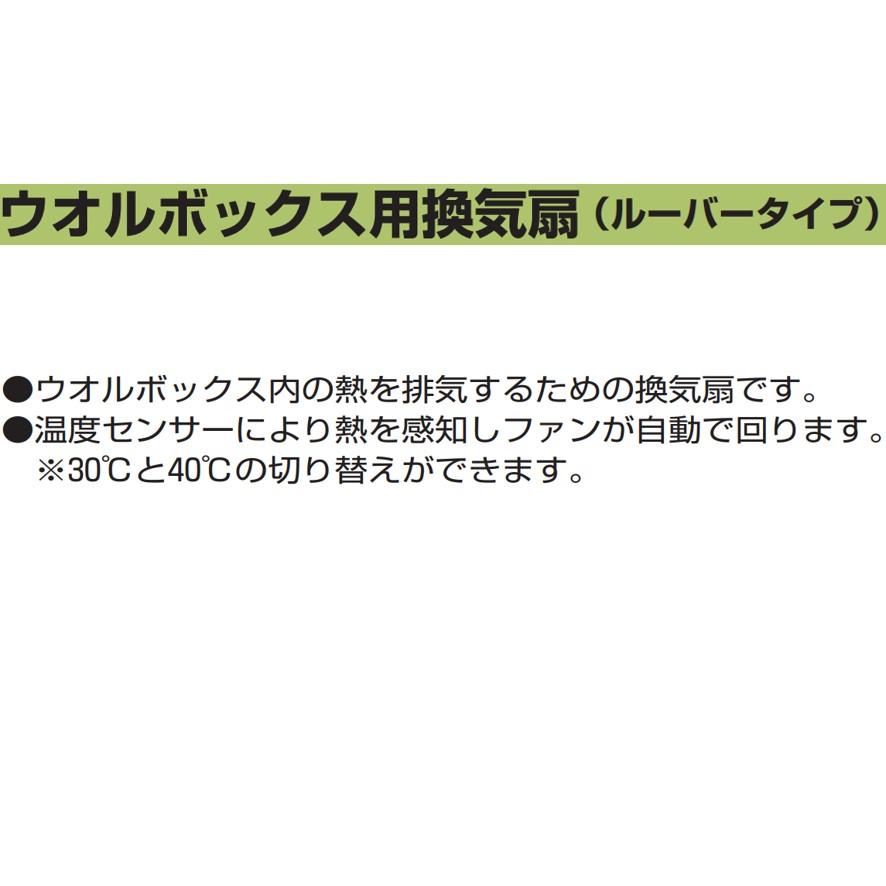未来工業 WB-FA60J 1セット ウオルボックス用換気扇 ルーバータイプ ベージュ ミライ (送料区分：A) : プロ工具.comヤフー店 - 通販 - Yahoo!ショッピング