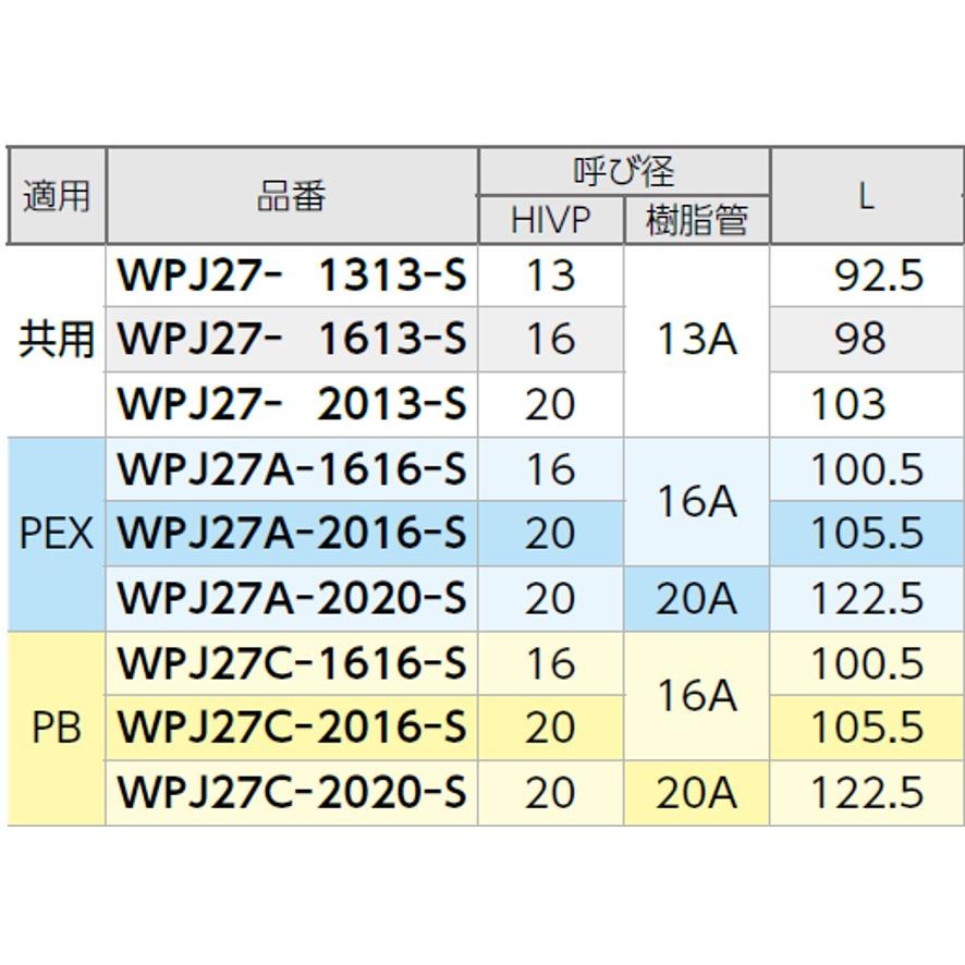 オンダ製作所 WPJ27-2013-S HIVP変換継手 WPJ27型 共用 (送料区分：A) : プロ工具.comヤフー店 - 通販 - Yahoo!ショッピング