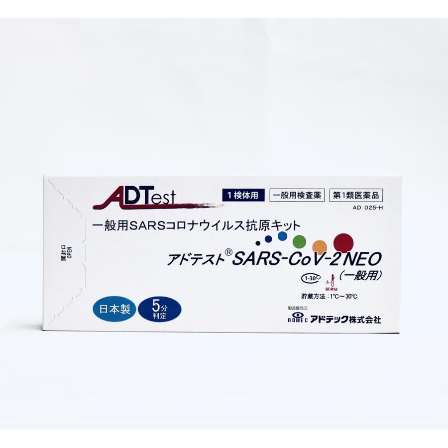 アドテスト SARS-CoV-2-NEO : なかいまち薬局Yahoo!ショッピング店 - 通販 - Yahoo!ショッピング