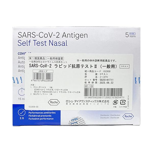 【第1類医薬品】 SARS-CoV-2ラピッド抗原テストII（一般用）5テスト用【期限切迫：2025年6月22日】 : なかいまち薬局Yahoo!ショッピング店 - 通販 - Yahoo!ショッピング