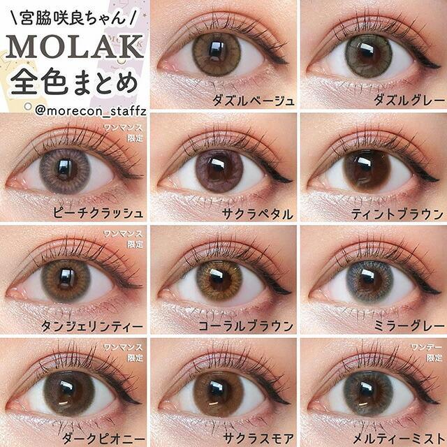 モラク カラコン ワンデー UV高含水 宮脇咲良カラコン Molak 1箱10枚入LE SSERAFIM カラコン 度あり 度なし 1day 送料無料 :molak-1day-10:エルピス ...