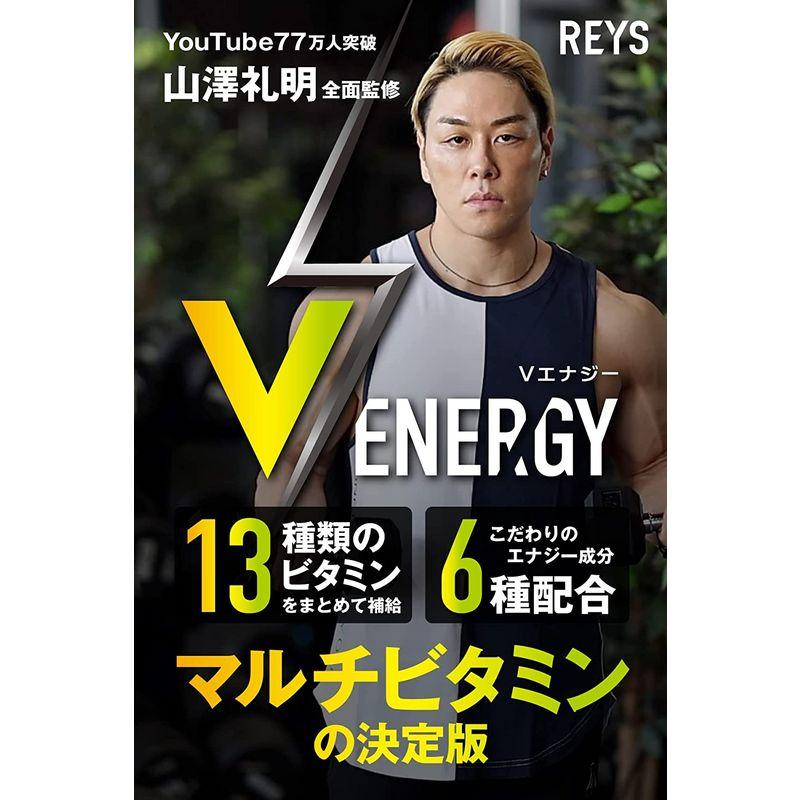 REYS レイズ V ENERGY Vエナジー 山澤礼明 完全監修 マルチビタミン 亜鉛 マカ 高麗人参 アルギニン トンカットアリ 牡蠣エ : なかじショップ - 通販 - Yahoo!ショッピング