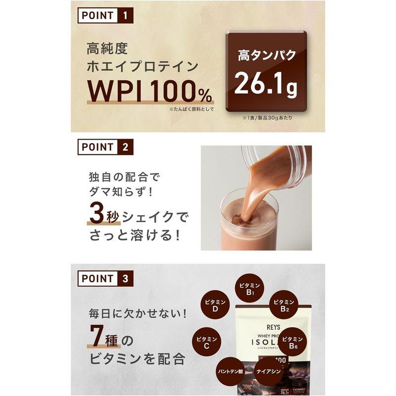 REYS レイズ WPI ホエイ プロテイン アイソレート 山澤 礼明 監修 1kg 国内製造 ビタミン7種配合 (チョコレート風味) : なかじショップ - 通販 - Yahoo!ショッピング