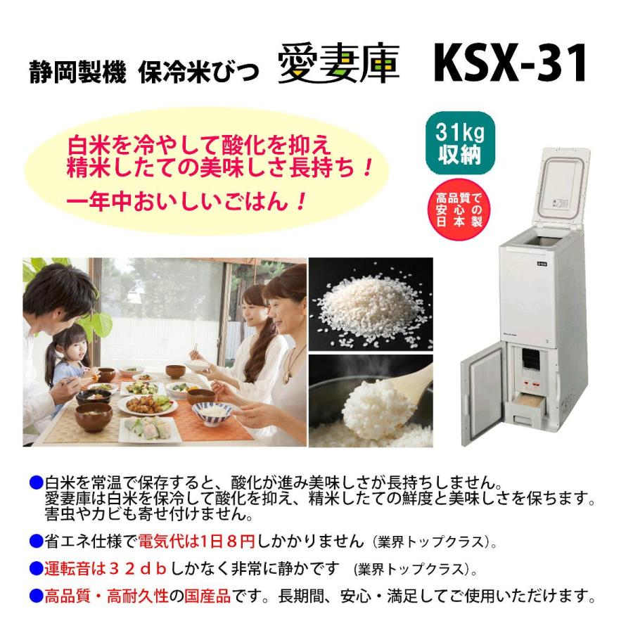 静岡製機保冷米びつ 愛妻庫 KSX-31｜白米31kg収納｜省エネ・超静音の冷える米びつ｜お米を美味しく保存・害虫やカビも防止｜高品質の国産品で安心の耐久性 : 中島機械Yahoo!店 ...