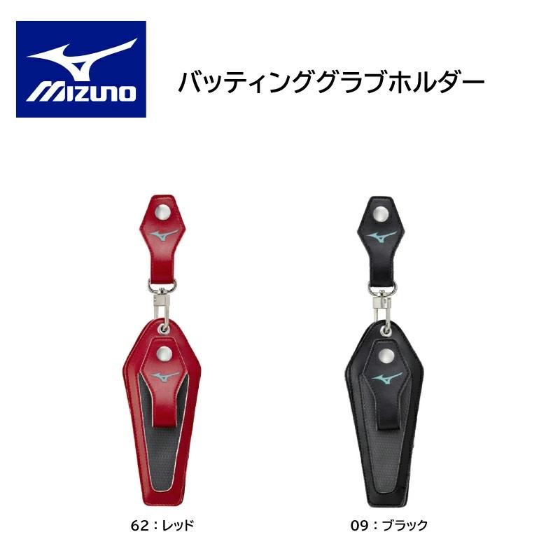 MIZUNO ミズノ 野球 バッティンググラブホルダー 1EJET041 消臭 保形【ネコポス対応商品】バッティンググローブ バッテ 乾かす 消臭ホルダー 手袋用アクセサリー : ナカジマ ...
