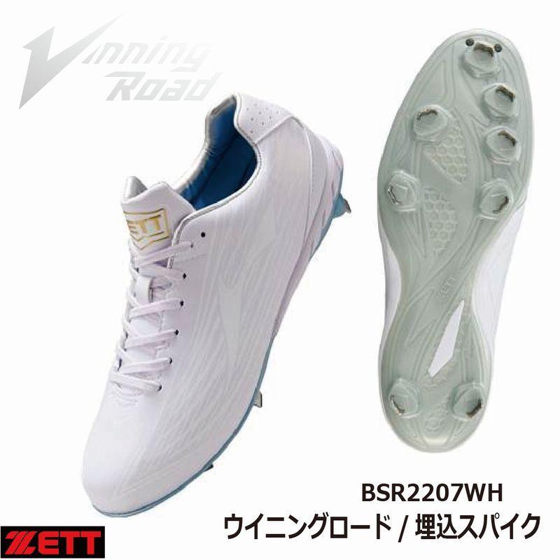 ゼット 野球：ゼット ZETT ウイニングロードWH BSR2207WH【高校野球対応】ホワイト/スパイク/シューズ/金具/白/ : ナカジマスポーツ - 通販 - Yahoo!ショッピング