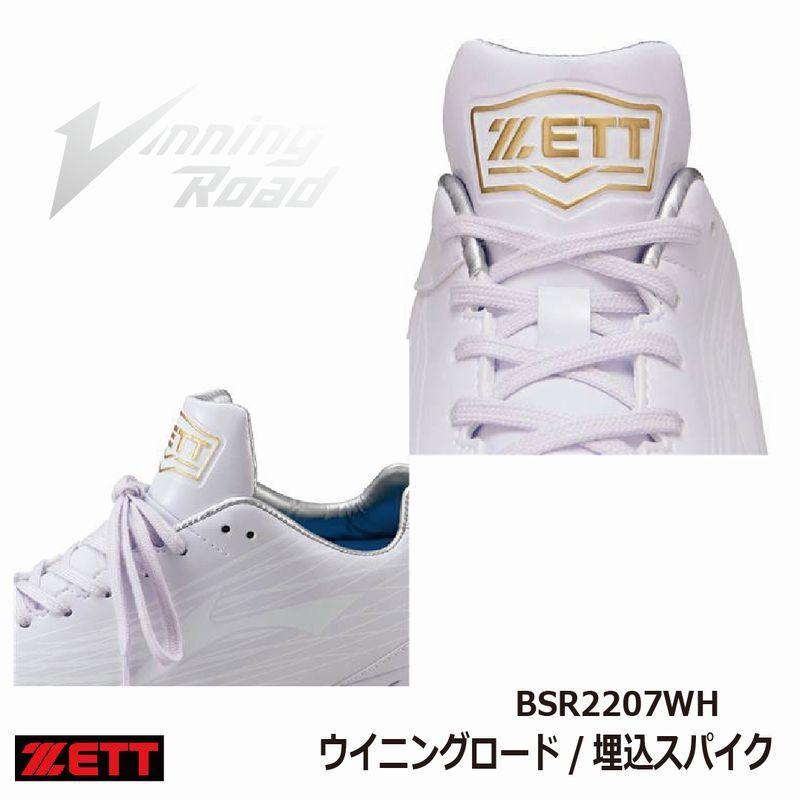 ゼット 野球：ゼット ZETT ウイニングロードWH BSR2207WH【高校野球対応】ホワイト/スパイク/シューズ/金具/白/ : ナカジマスポーツ - 通販 - Yahoo!ショッピング