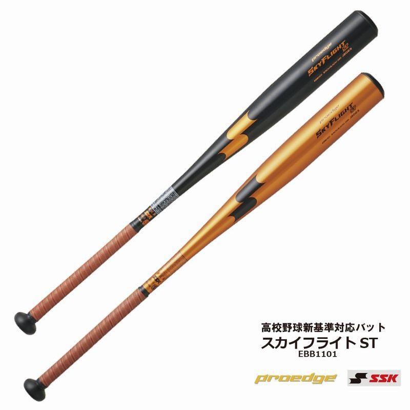 エスエスケイ（スポーツ用品） 野球：SSK エスエスケイ ビートフライトST EBB1100 硬式用金属バット 高校新基準（BBCOR.50） 金属 バット プロエッジ PROEDGE ...