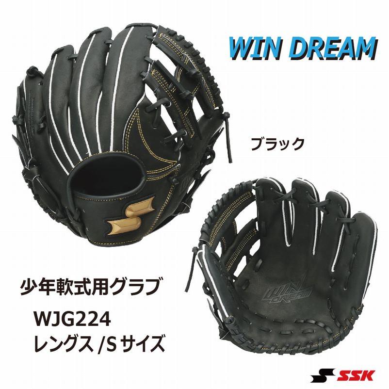 エスエスケイ（スポーツ用品） 野球：エスエスケイ SSK【ウィン ドリーム】少年用 軟式グラブ オールラウンド用 WJG224/WJG324/WJG424 【右投げ】ジュニア/グローブ ...
