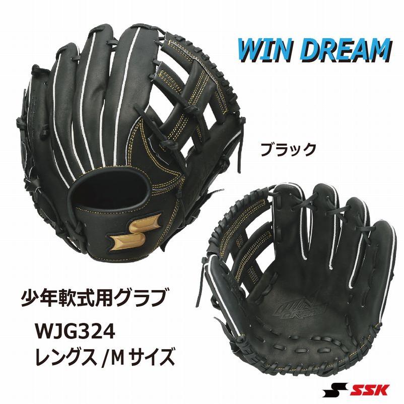 エスエスケイ（スポーツ用品） 野球：エスエスケイ SSK【ウィン ドリーム】少年用 軟式グラブ オールラウンド用 WJG224/WJG324/WJG424 【右投げ】ジュニア/グローブ ...