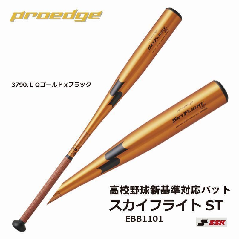 エスエスケイ（スポーツ用品） 野球：SSK エスエスケイ SKY FLIGHT スカイフライトST EBB1101 硬式用金属バット 高校新基準（BBCOR.50） 金属 バット プロエッジ ...