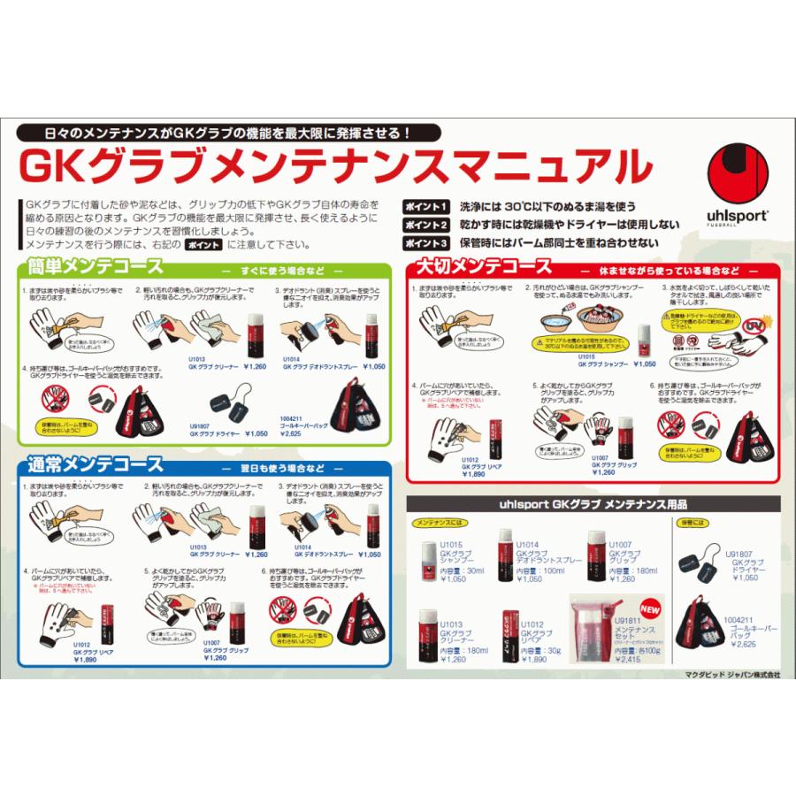 uhlsport サッカー：ウールシュポルト「uhlsport」キーパーグローブメンテナンス #U1013 GKグラブ クリーナー/ジュニア対応/junior/少年/少女/小学生/キーパー ...