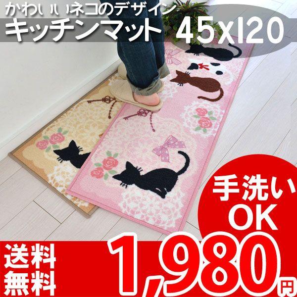 キッチンマット おしゃれ ネコ柄 45×120cm スリーキャットレース2 1341271 ft : e-0211502 : カーペット ラグ ...