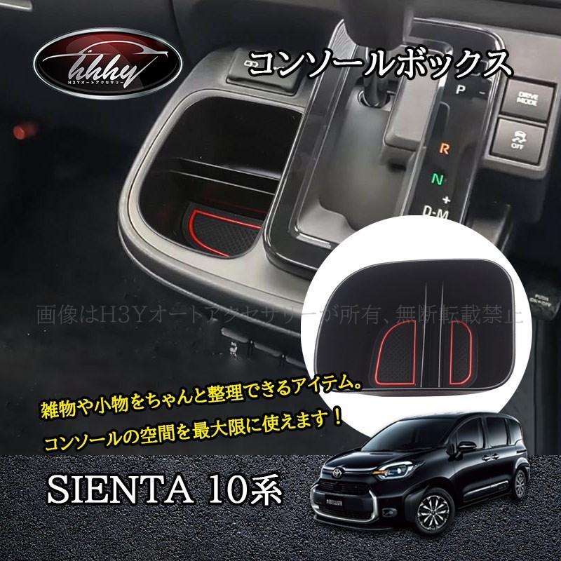 新型シエンタ 10系 カスタム パーツ アクセサリー コンソールボックス FS271 : p2102052699fe : 中野商店 - 通販 - Yahoo!ショッピング