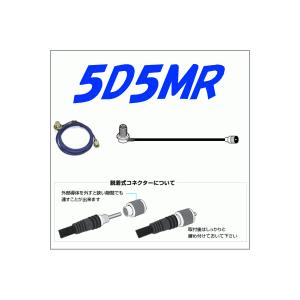 第一電波 ダイヤモンドアンテナ 5D5MR 【モービル用ケーブル】 5D-2V 5m ML-MP : 中野無線株式会社 - 通販 - Yahoo!ショッピング