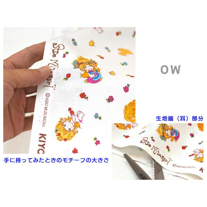 水森亜土 アドちゃんとお花 シーチング キャラクター生地 水森亜土 アドちゃんとお花 シーチング キャラクター生地