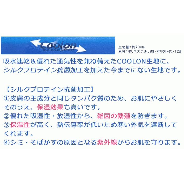 COOLON 手作りマスク向き生地 シルクプロテイン抗菌加工 吸水速乾 クーロン 肉厚 弾力性のある生地 マスク 生地 布 数量3(30cm ...