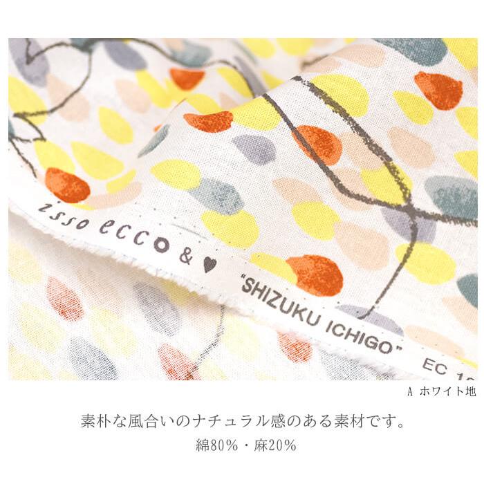 isso ecco イッソ・エッコ SHIZUKU ICHIGO しずくイチゴ 綿麻キャンバス 数量3から10cm単位 生地 布 : 手芸・生地・洋裁のホビー家コテツ - 通販 - Yahoo ...