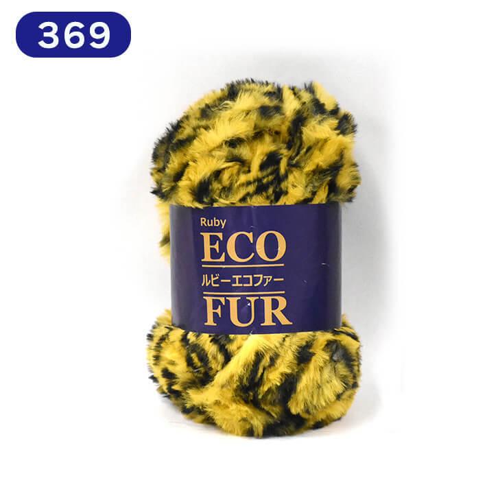 Ruby ルビーエコファー【毛糸】ポリエステル100% 100g普通巻 約65m【宅配便】寅年 トラ 三毛猫 かぎ針 棒針 手編み 編み物 スヌード ミトン : 手芸・生地・洋裁のホビー家 ...