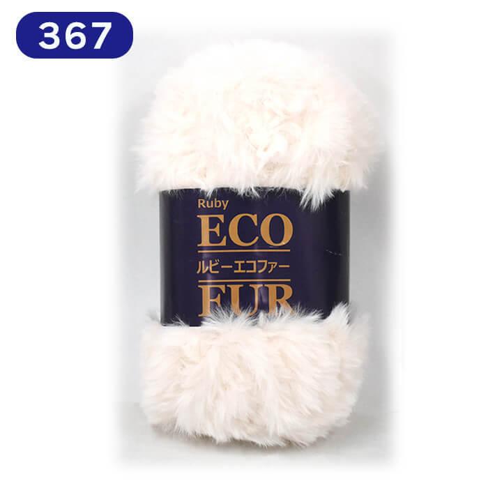 Ruby ルビーエコファー【毛糸】ポリエステル100% 100g普通巻 約65m【宅配便】寅年 トラ 三毛猫 かぎ針 棒針 手編み 編み物 スヌード ミトン : 手芸・生地・洋裁のホビー家 ...