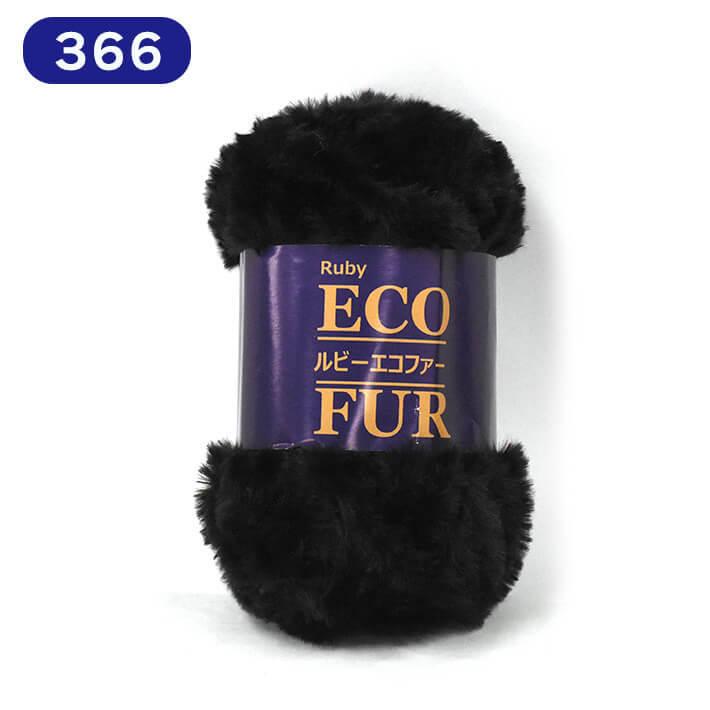 Ruby ルビーエコファー【毛糸】ポリエステル100% 100g普通巻 約65m【宅配便】寅年 トラ 三毛猫 かぎ針 棒針 手編み 編み物 スヌード ミトン : 手芸・生地・洋裁のホビー家 ...