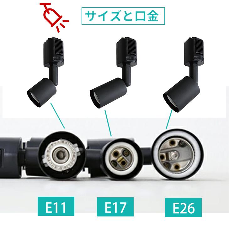 Luxour 【2個入り】ダクトレール スポットライト E11 E17 E26 照明器具 配線ダクトレール用 照明 レールライト おしゃれ 黒/白 ※器具のみ : Luxour - 通販 ...