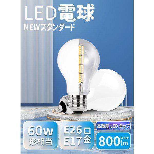 電球 LED LED電球 送料無料 新型 60W形 E26 E17 一般電球 照明 節電 広配光 高輝度 電球色 自然色 昼白色 ホワイトカバー 2個セット : Luxour - 通販 ...