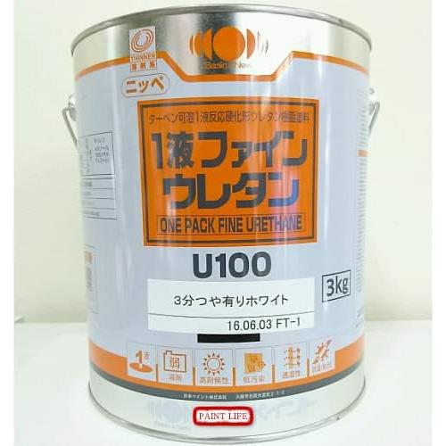 日本ペイント 1液ファインウレタン U100 3分艶あり ホワイト 3Kg : ナカシマWEBSHOP - 通販 - Yahoo!ショッピング