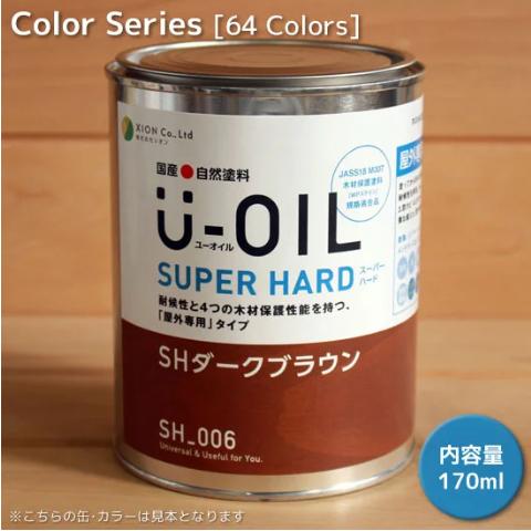 U−OIL（ユーオイル）スーパーハード（屋外専用） カラー 31色 170ml : ナカシマWEBSHOP - 通販 - Yahoo!ショッピング