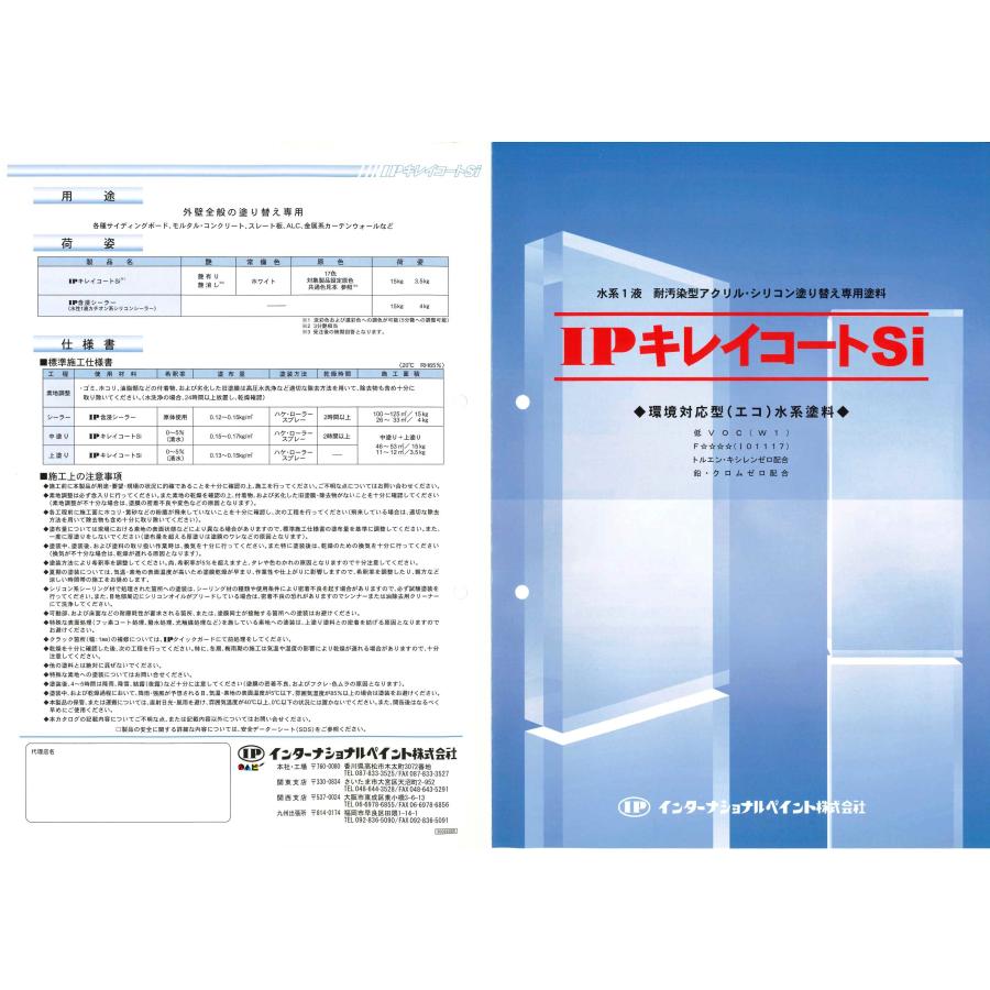 インターナショナルペイント IPキレイコートSi 艶有り・艶消し 原色ダークグリーン・原色パープル 15kg : nsy02506 : ナカシマWEBSHOP - 通販 - Yahoo!ショッピング
