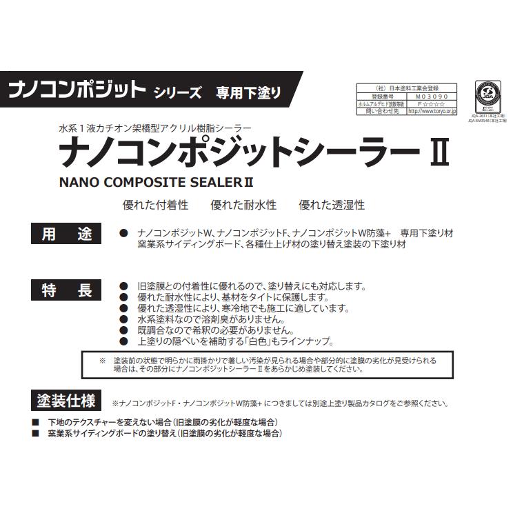 水谷ペイント ナノコンポジットシーラーII クリヤー 4kg : ナカシマWEBSHOP - 通販 - Yahoo!ショッピング