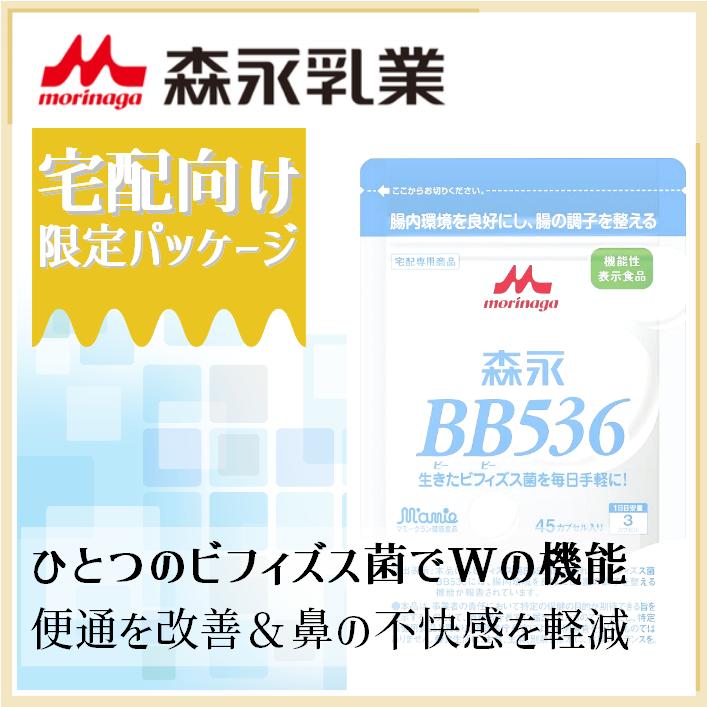森永BB536 1パウチ（45カプセル入り）・15日分 : 宅配向け乳製品・健康食品お届け BRAVE - 通販 - Yahoo!ショッピング