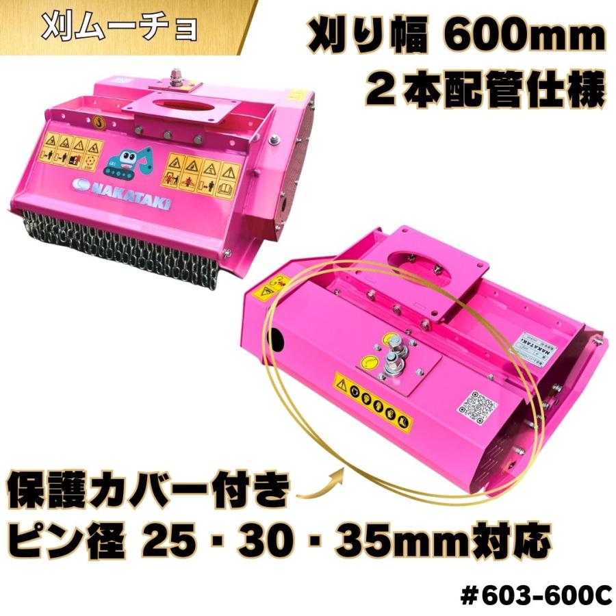 NAKATAKI 草刈機 重機 アタッチメント モア ハンマー 刃 ユンボ バックホー ショベル / 新型 刈ムーチョ ピン径25~35mm 刈り幅600mm #603-600C ...