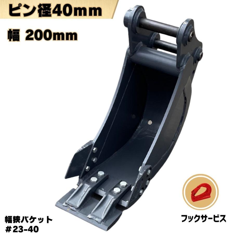NAKATAKI 幅狭 バケット #23-40 CAT 303SR 304CSR ME35 ME40 ME45 MM30T MM35T MM40CR MM40SR 他適合/ 巾狭 細バケット ...