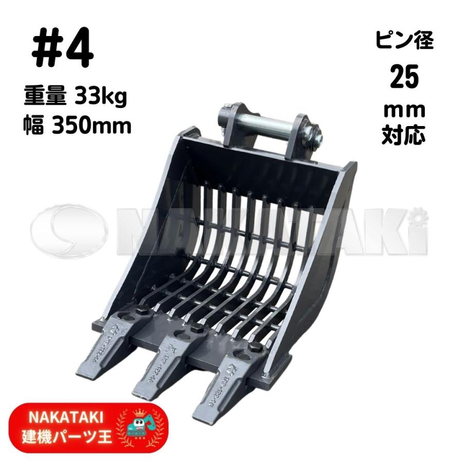 NAKATAKI スケルトン バケット ふるい 選別 重機 バックホー ユンボ IHI 日立 CAT コベルコ コマツ ヤンマー 他適合/ 網目70×25mm #4 : NAKATAKI建機 ...